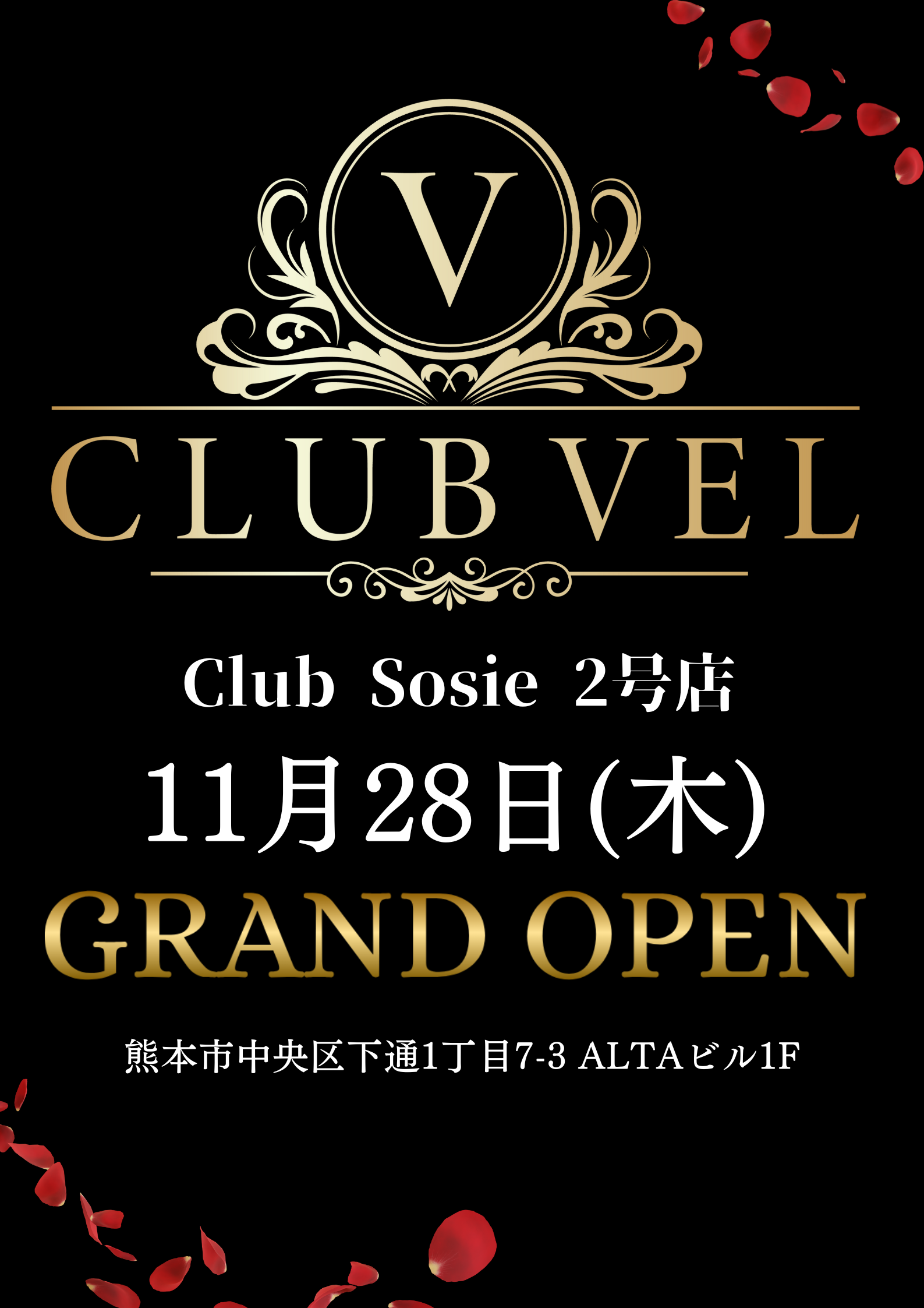 CLUB VEL OPENのお知らせ - ClubSosie